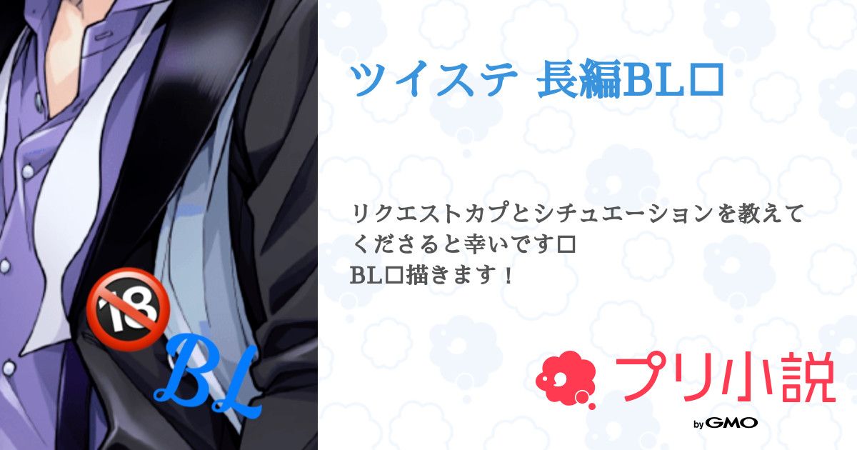 ツイステ 長編BL🔞 - 全15話 【連載中】（餡子💣🦋💜さんの小説） | 無料スマホ夢小説ならプリ小説 byGMO